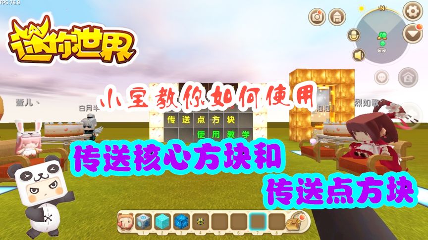 迷你世界:传送核心方块使用教学
