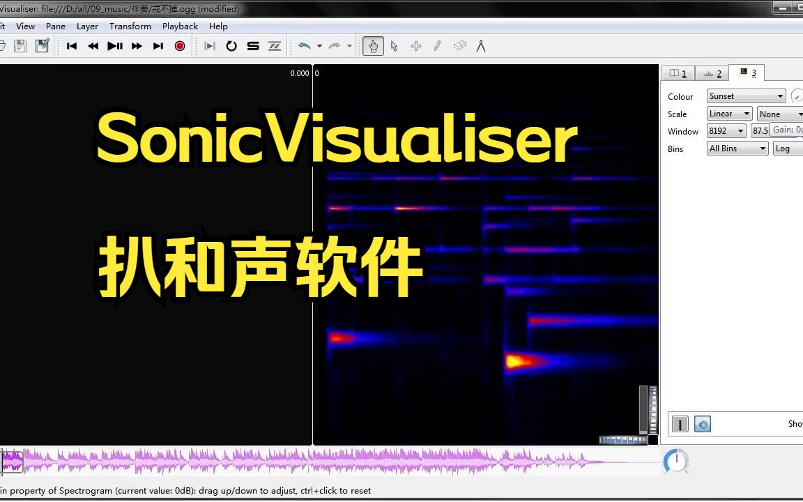 SonicVisualiser扒和声软件