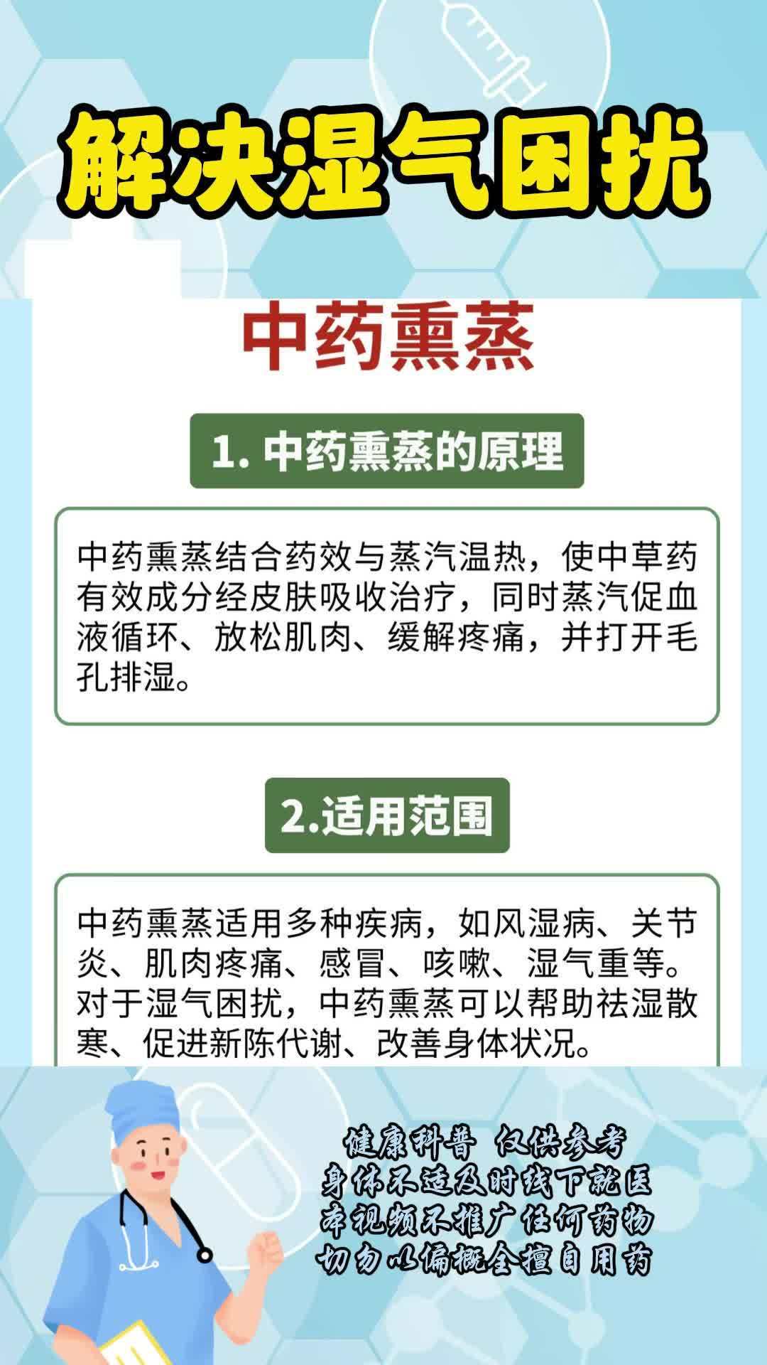 7天中药熏蒸,解决8成湿气困扰