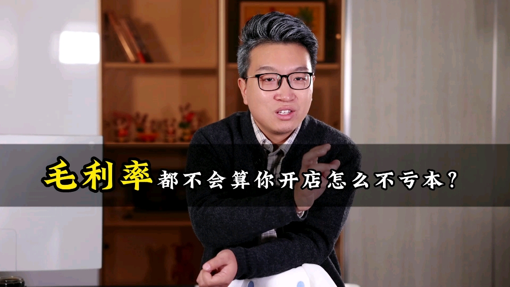餐饮创业如何算毛利率?想要不亏本,赶紧学起来!