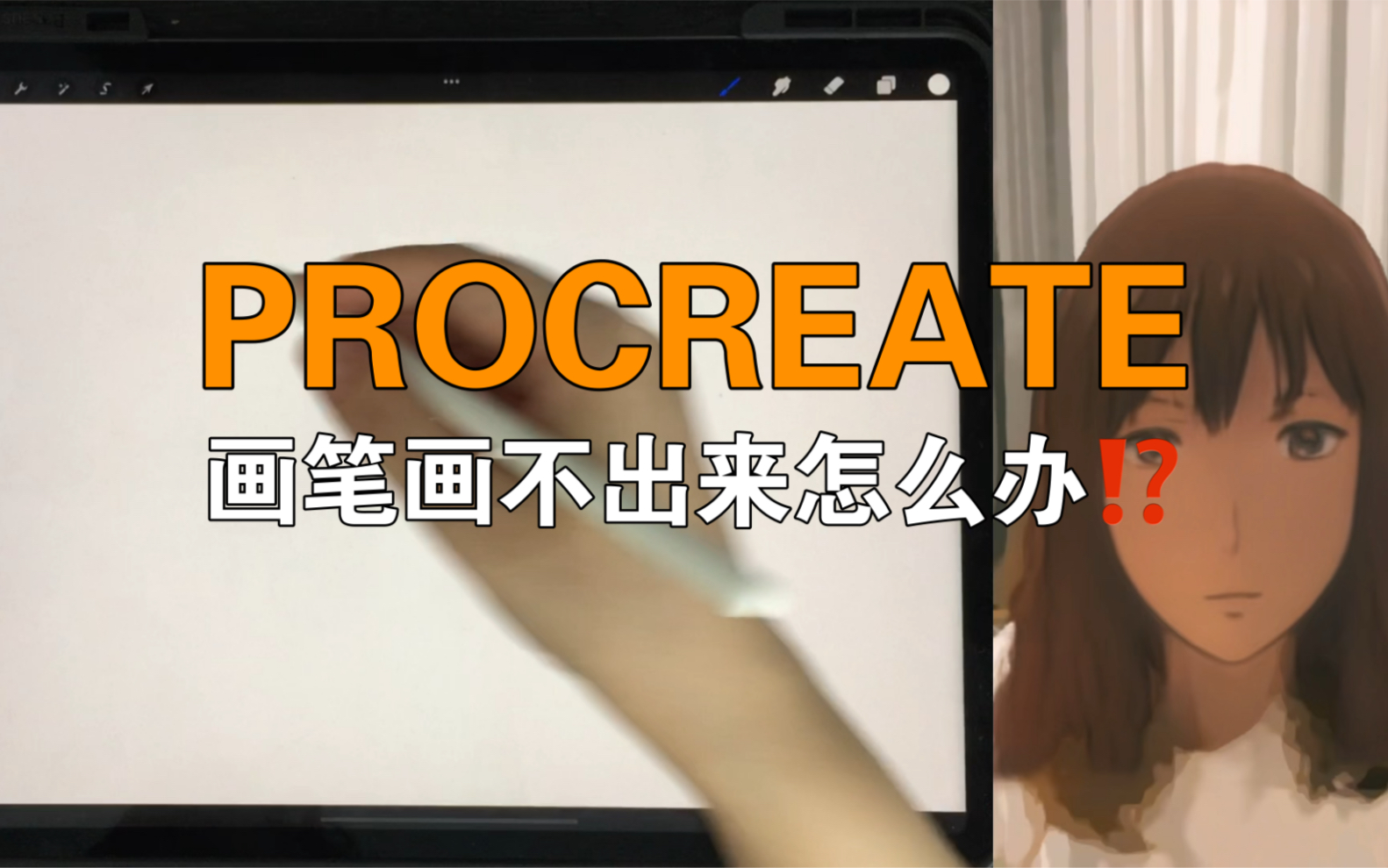 4 Procreate画笔画不出来,怎么办߫