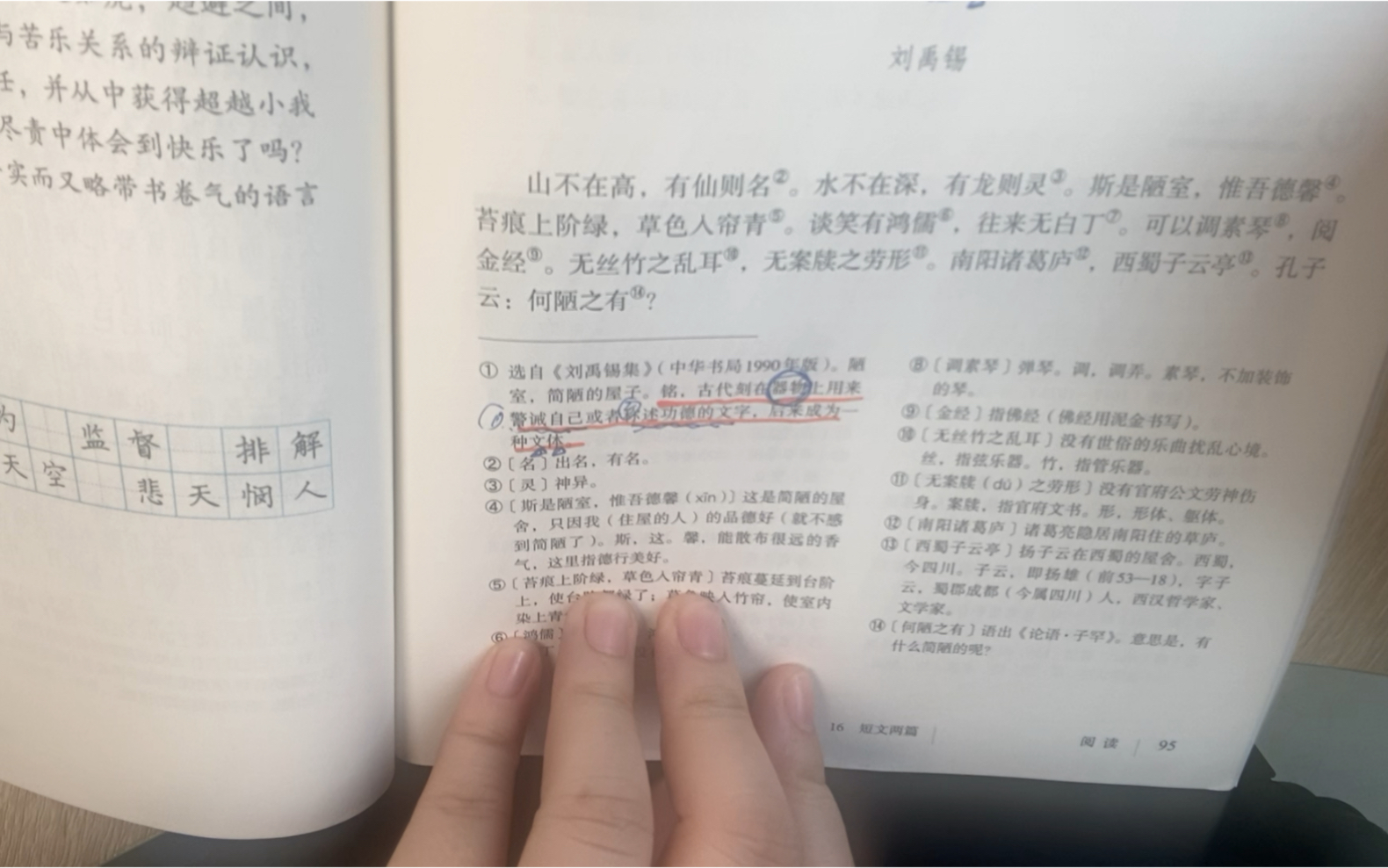 七下《陋室铭》课文视频讲解