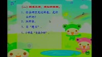 小学数学《认识钟表》教学视频(广东省第三届小学教学说课比赛一等...