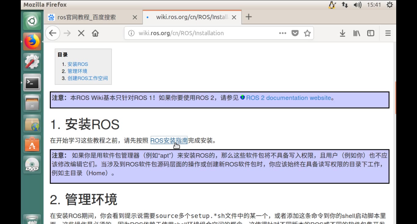 ROS__安装教程