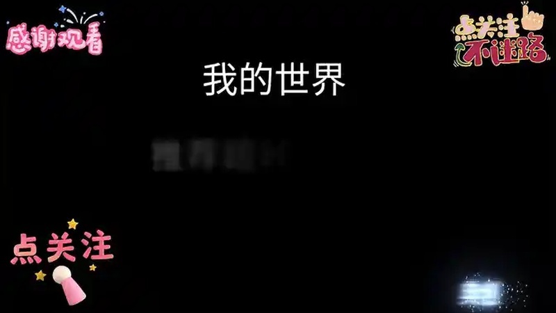 我的世界 这两个模组特别好玩