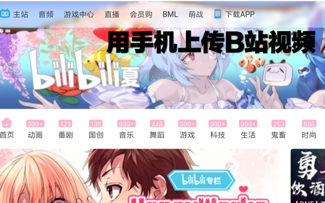 【教程】如何在手机上上传B站视频