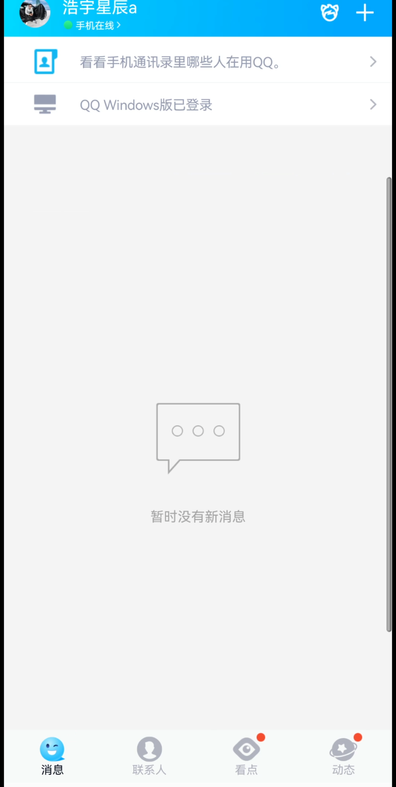 QQ设置自动回复教程