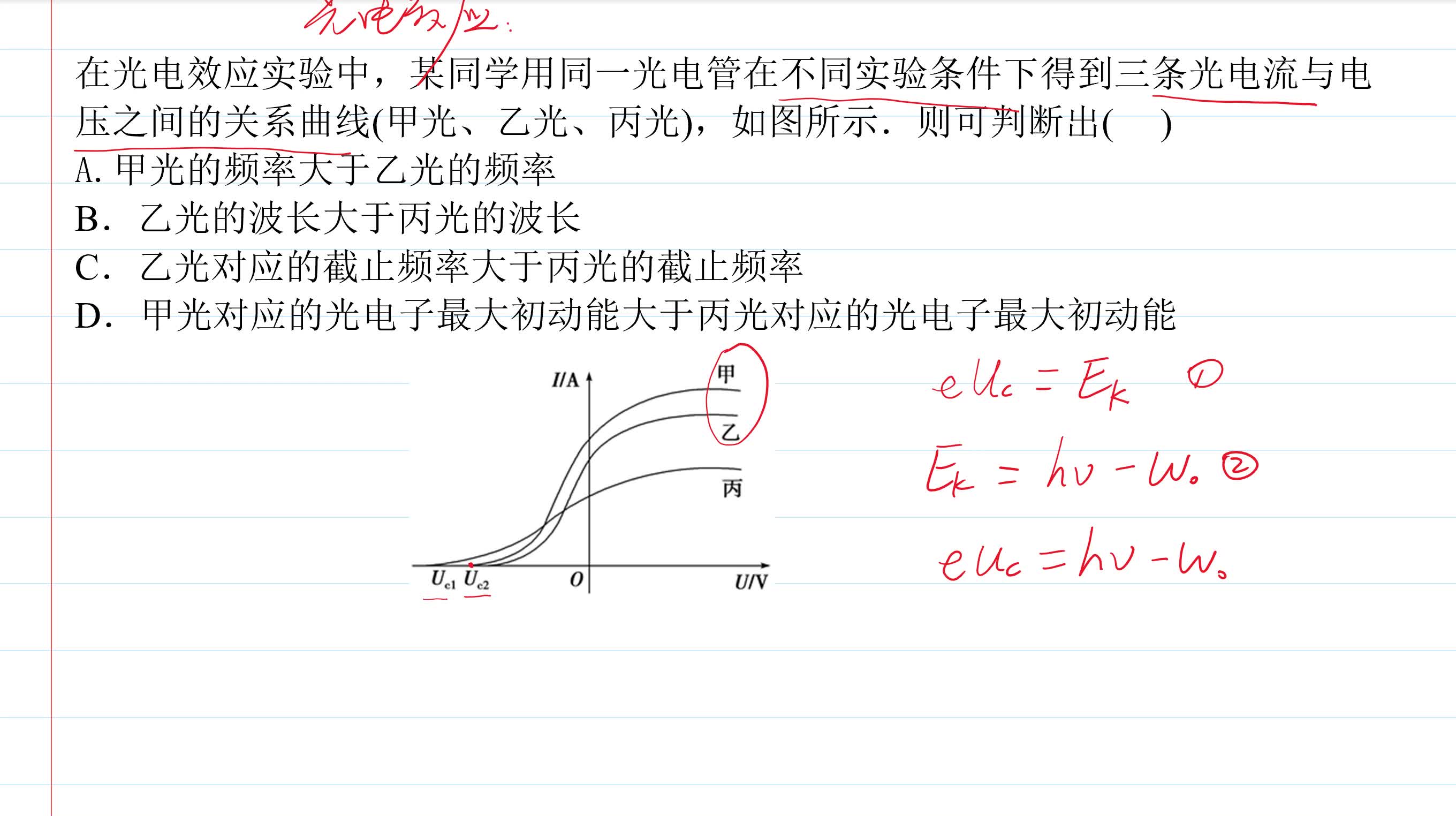 高中物理第一一三题:光电效应3同一光电管在不同实验条件下得到三条...