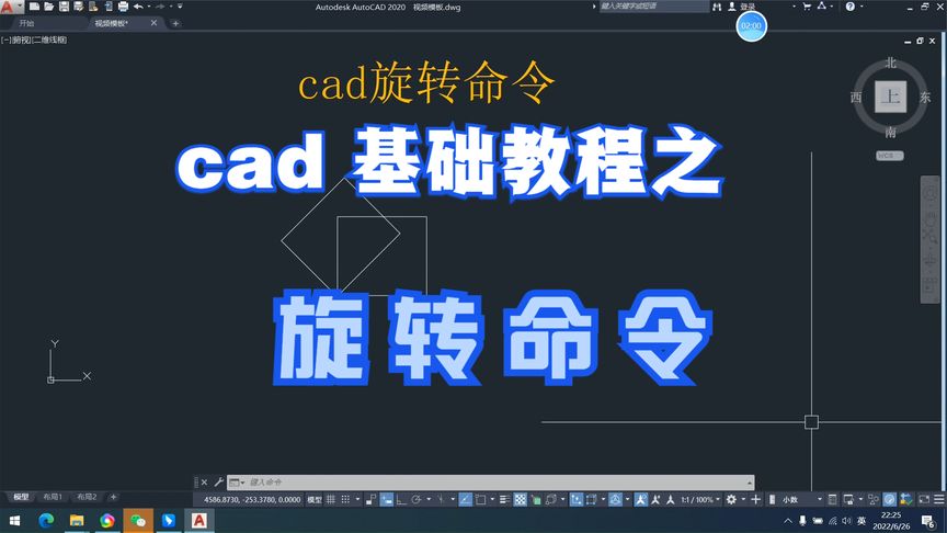 cad旋转命令的使用方法 cad旋转命令教程