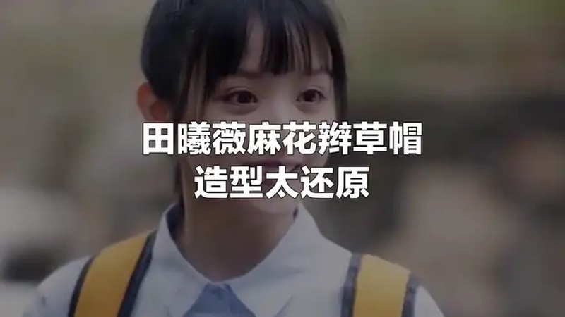 田曦薇为《哈尔的移动城堡》中文版苏菲配音,造型获赞