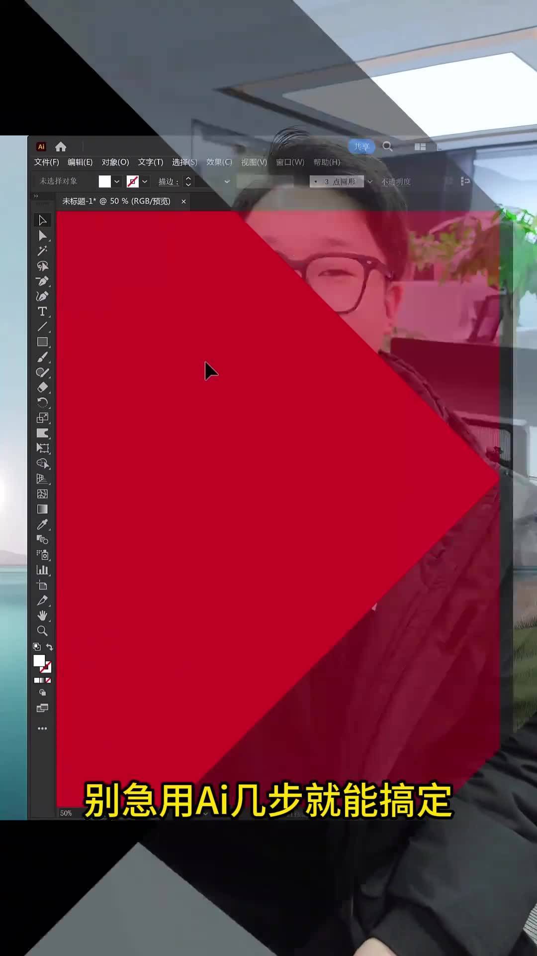 ai制作3D立体字效果