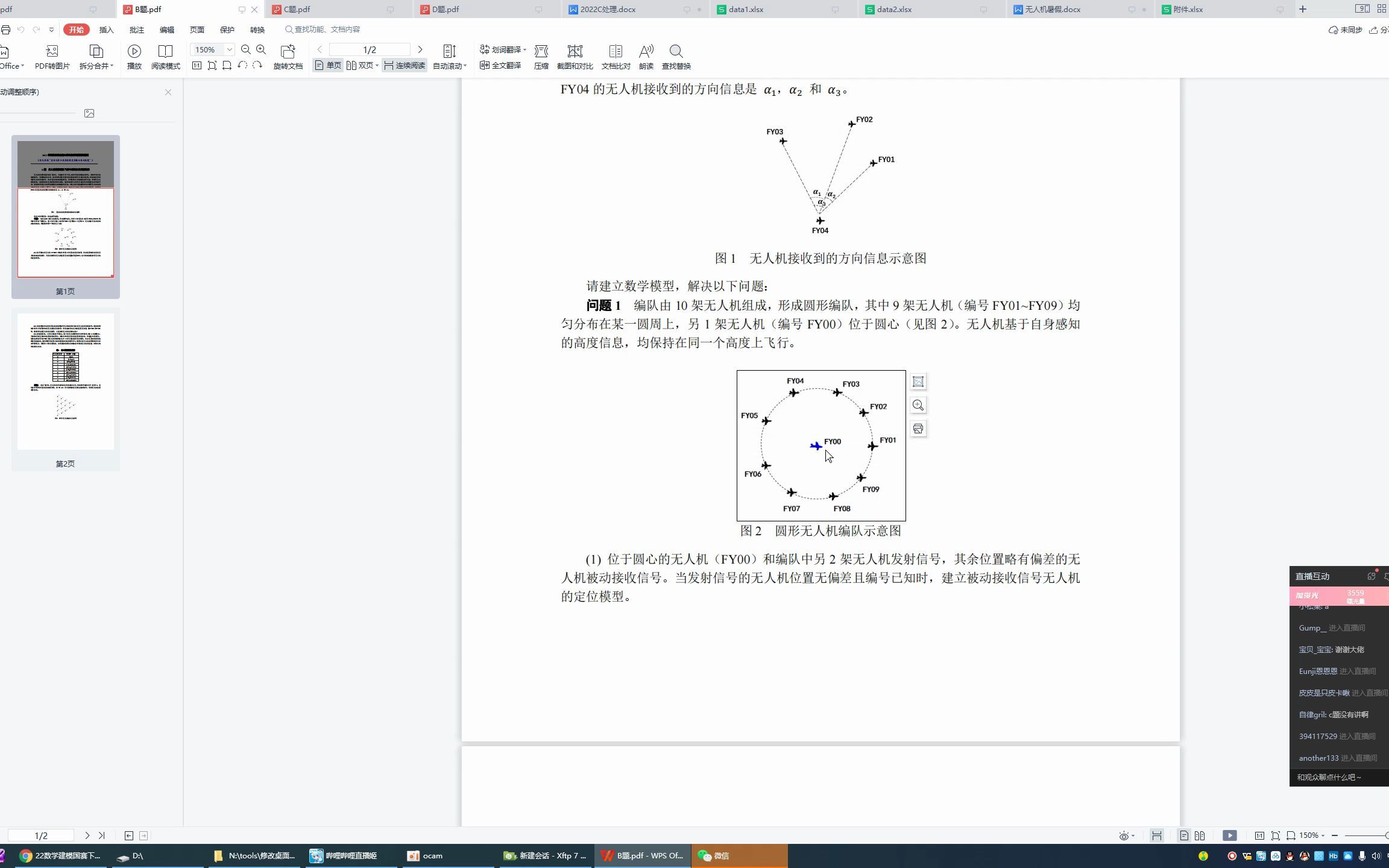 2022数学建模国赛B题 无人机 详细求解 思路