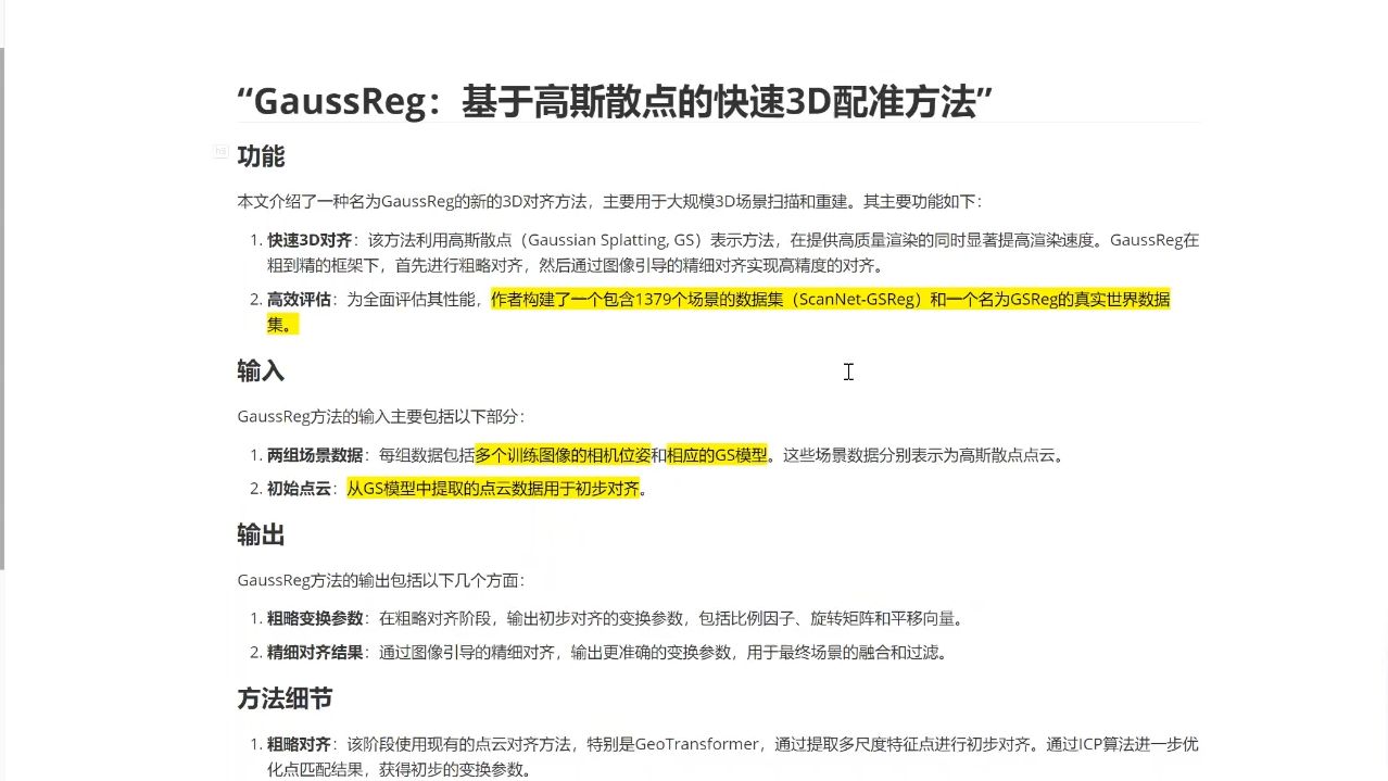 【三维GS配准】GaussReg:利用GS进行3D配准的创新性粗到精框架