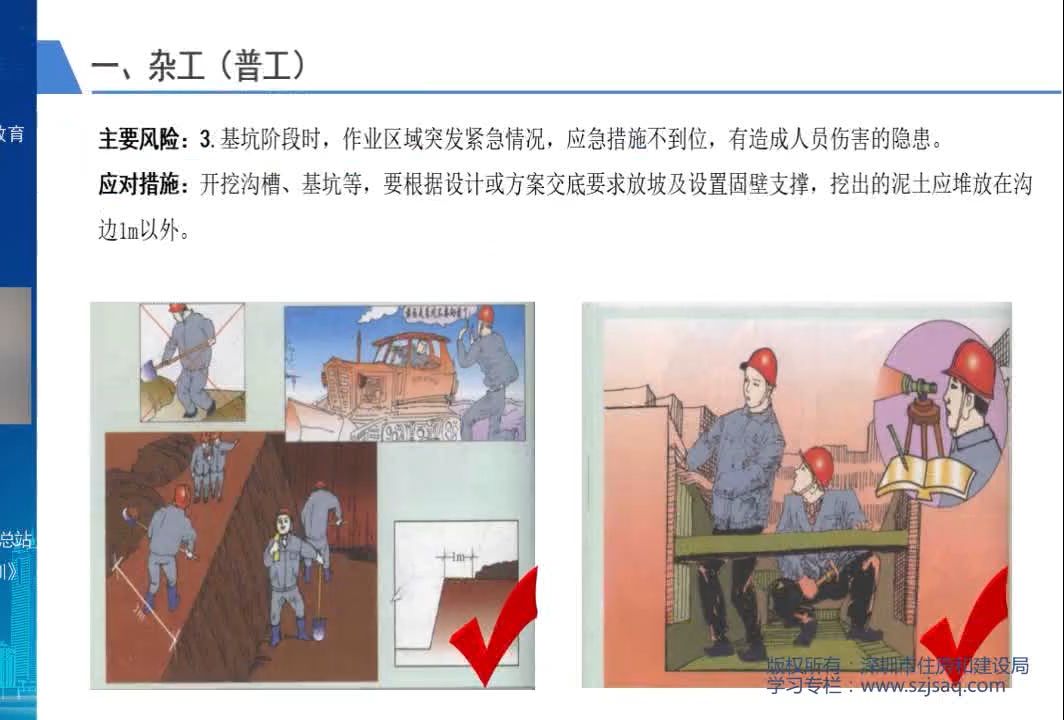 ...基坑突发情况,应急不到位风险 建设施工产业工人 分工种 安全教育培训