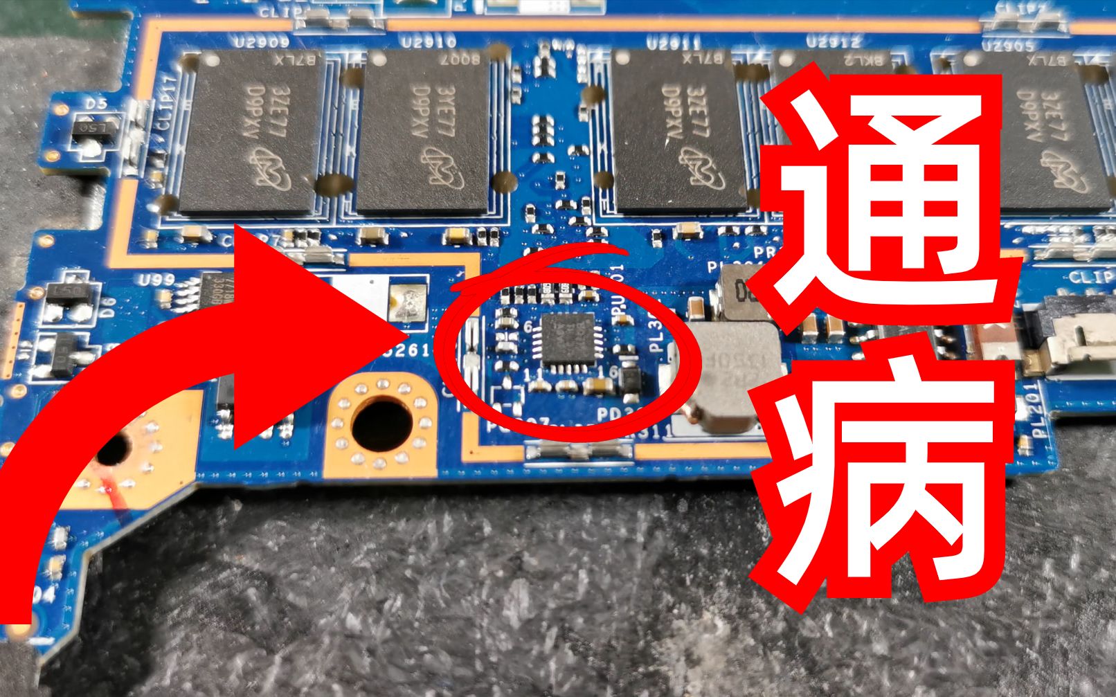 联想Yoga这机有通病,修过很多台,只要主板短路,这个芯片也活不了