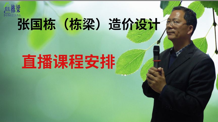 张国栋(栋梁)造价设计:公路工程使用的计价方式
