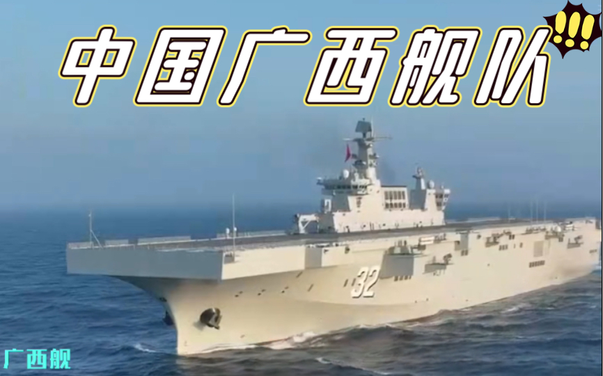 以广西命名的海军主力战舰