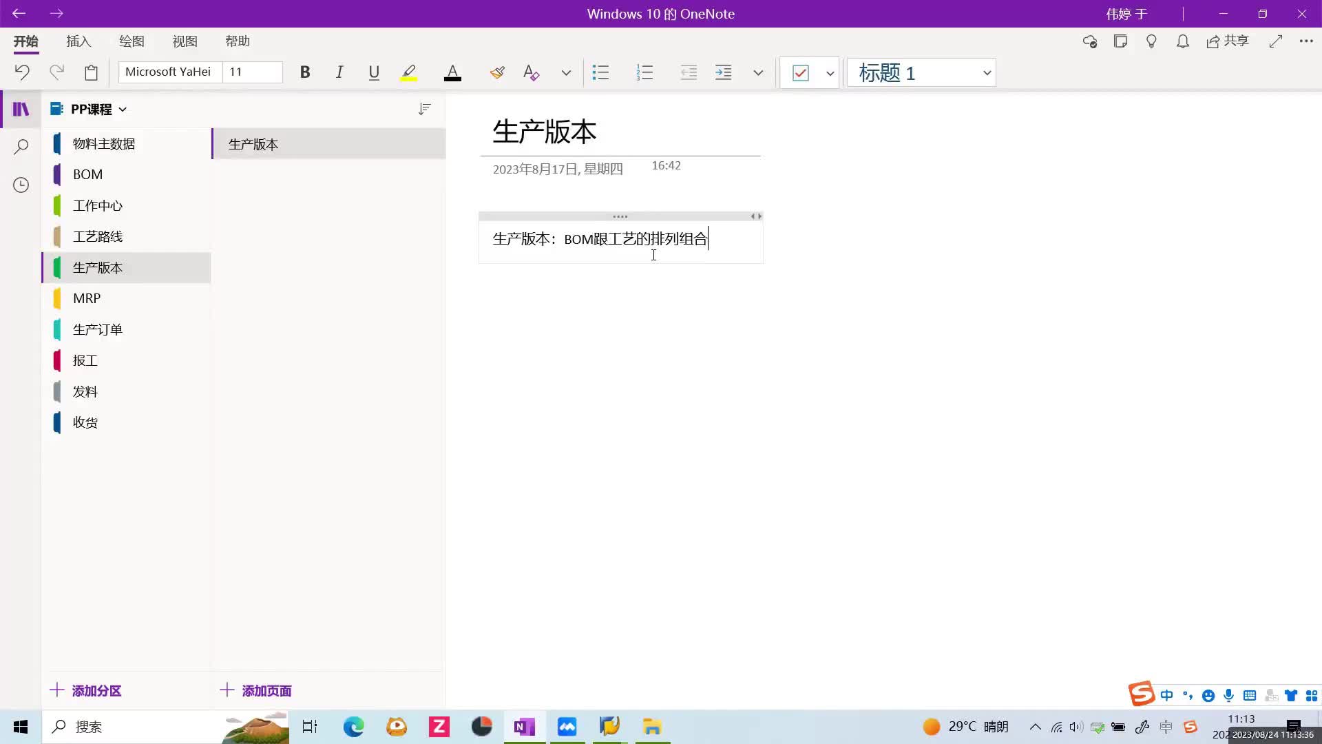 SAP PP模块课程分享10
