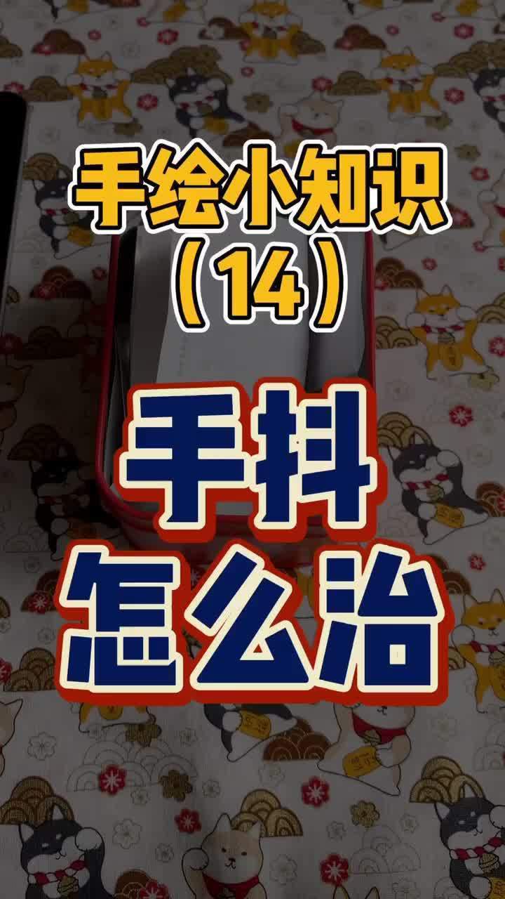 新手画画手怎么治绘画教程零基础画画procreate