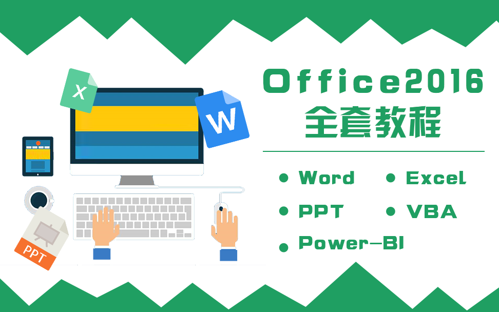 【Office 教程】B站历史最全word新手自学教程,从零基础到精通超详细...