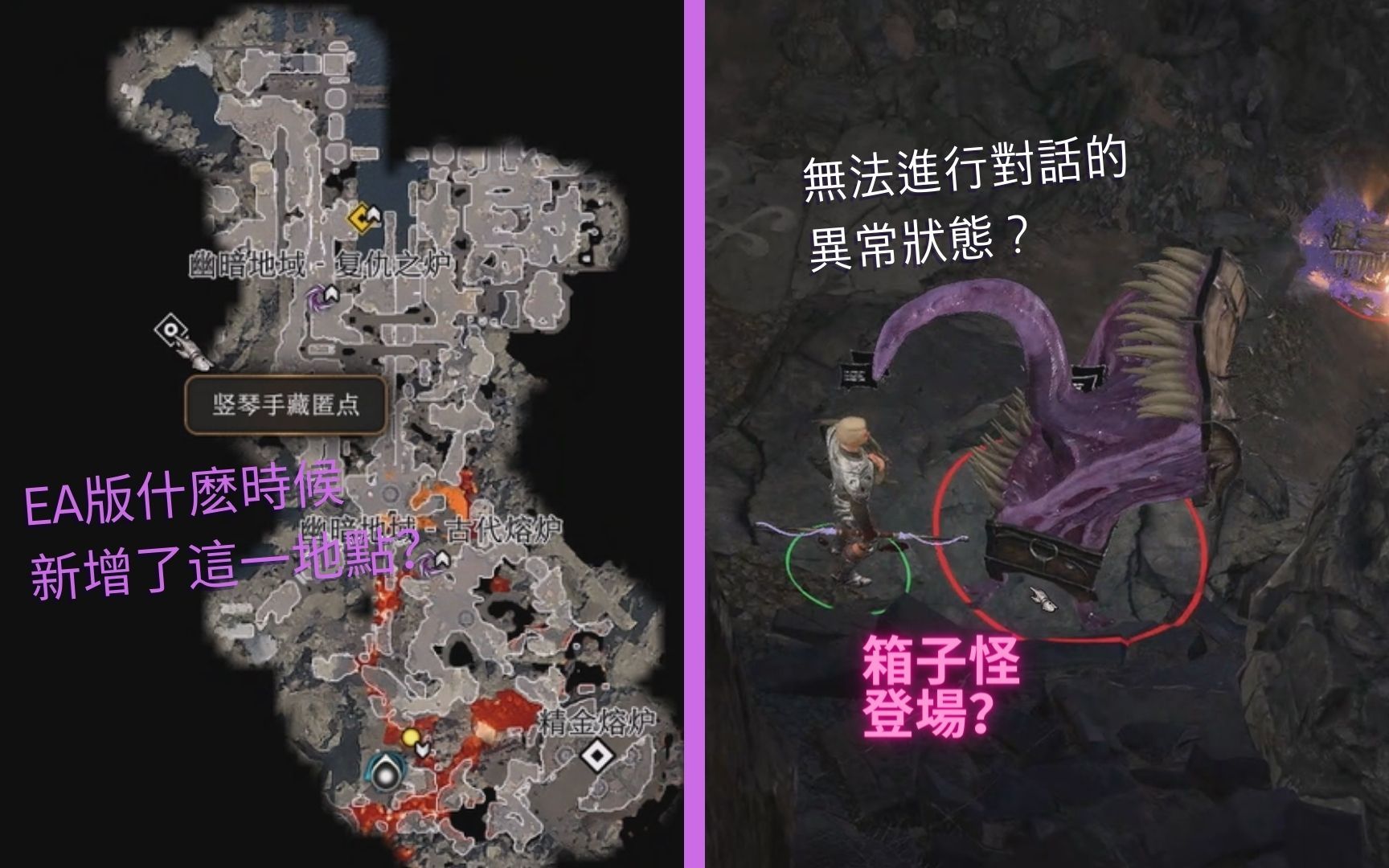 博德之门3EA版什么时候新增了一个神秘竖琴手藏匿点?拟态怪(箱子怪)...
