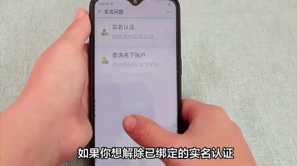 怎么解除已绑定的实名认证?