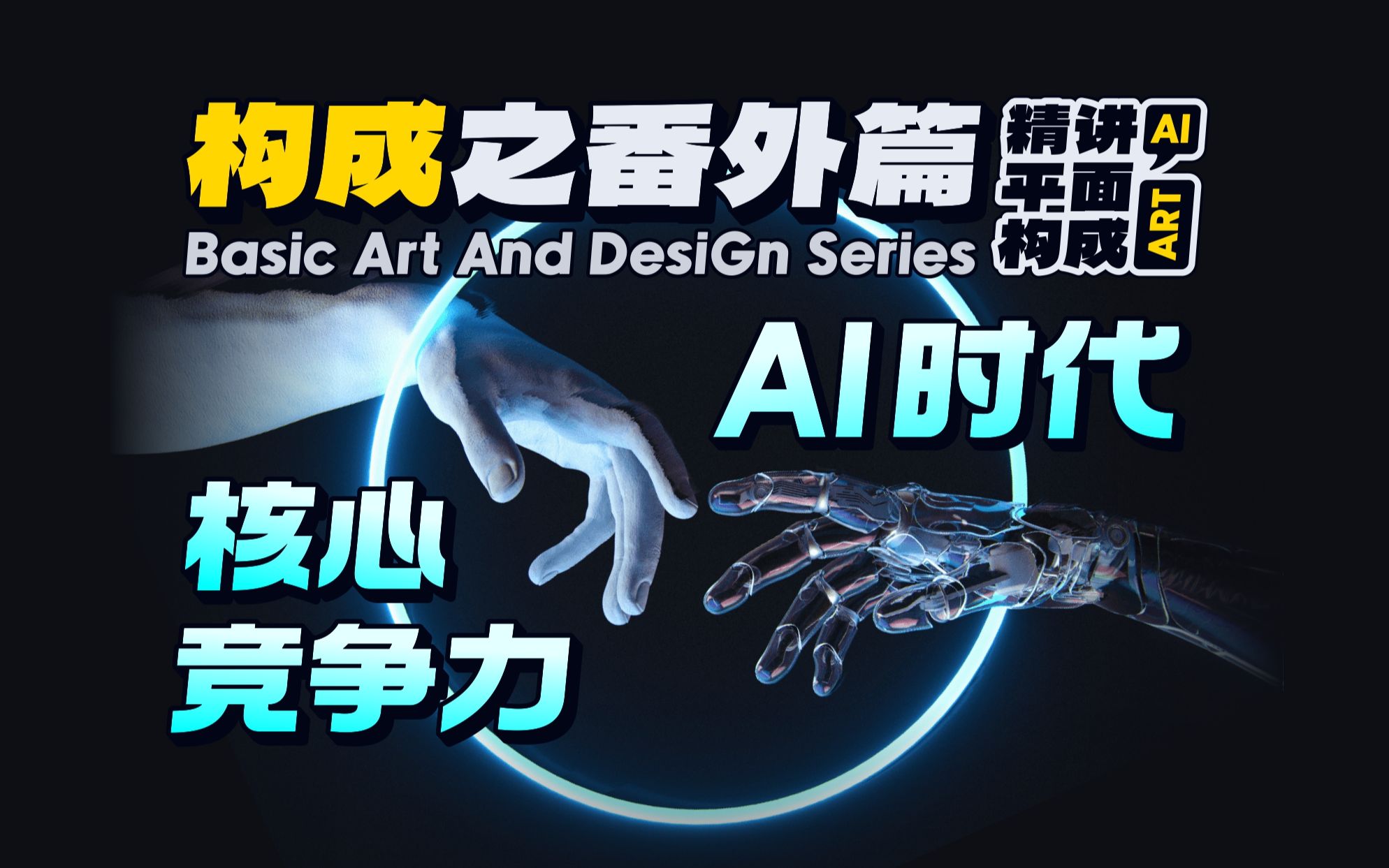 SA聊设计: AI时代设计师培养什么能力才是硬通货?这个视频也许会给...