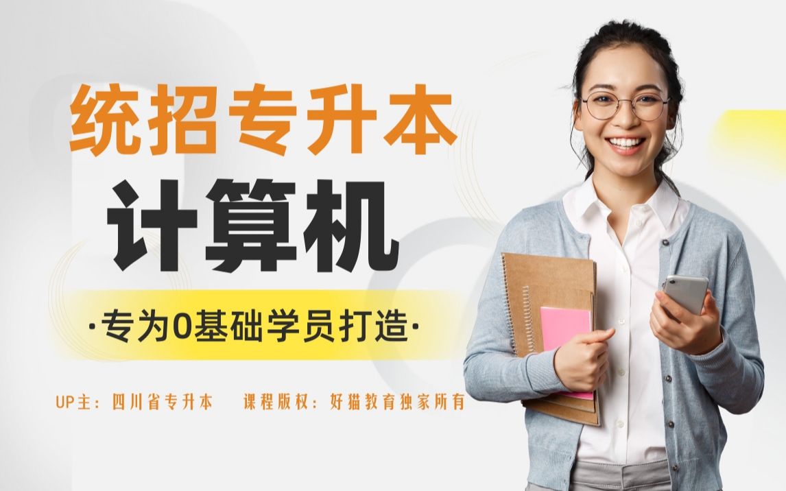 【四川专升本】第4课时:计算机操作系统(2022年四川统招专升本...