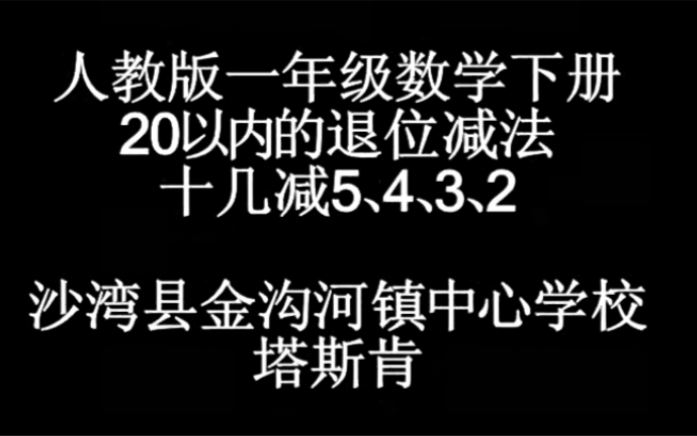 ... 名师优质课 公开课 教学实录 小学数学 部编版 人教版数学 一年级...