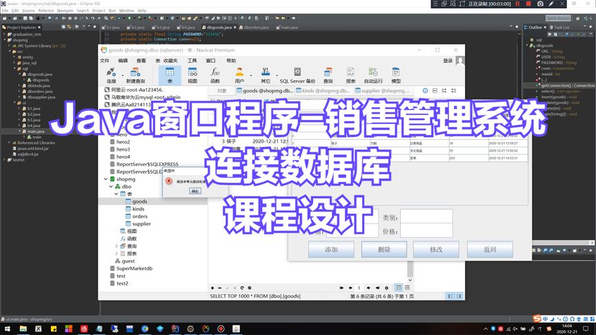 Java窗口程序-销售管理系统,连接数据库,课程设计