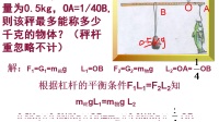 初中_物理_杠杆原理计算_clip