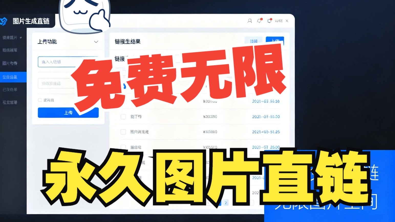 【编号2417】图片直链生成工具 批量图片上传神器自动复制外链支持...