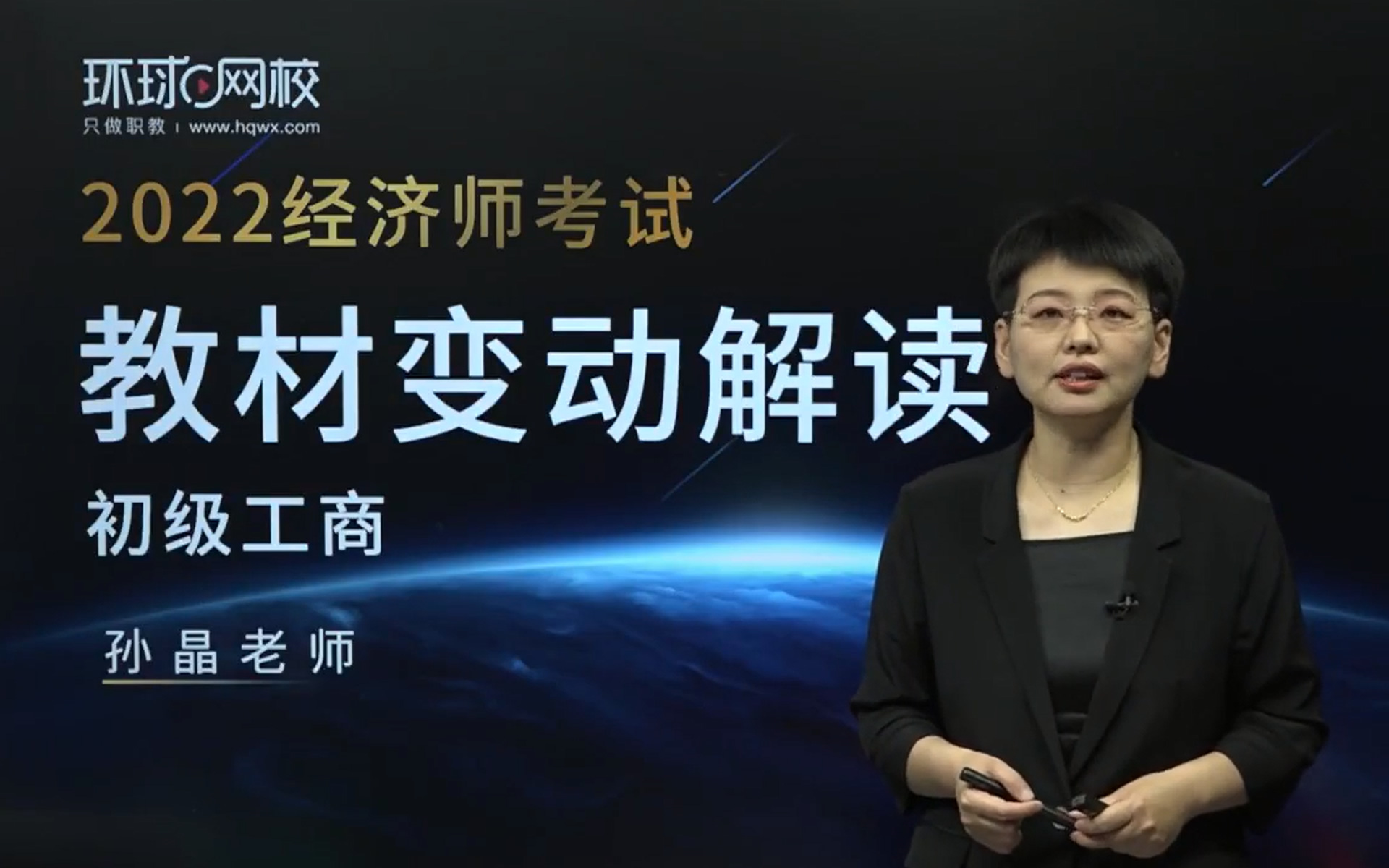 2022初级经济师-初级工商-教材变动对比解析