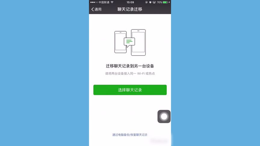 换上新手机微信记录全没了?别忘了这个选项,一键转移聊天记录