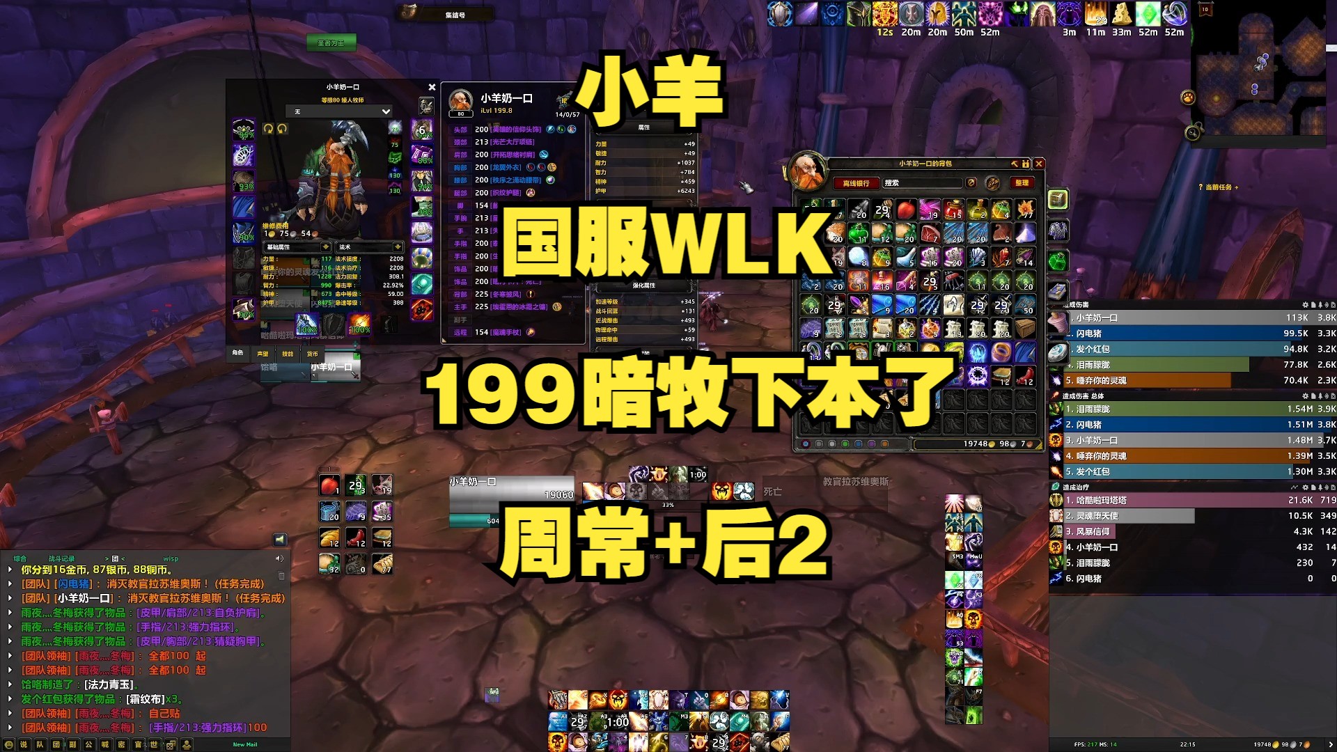 ...第一次下团本,NAXX周常+后2_哔哩哔哩bilibili_魔兽世界_第一视角