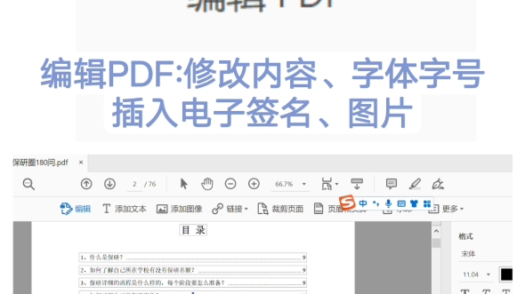 保研必备PDF编辑器-咨询师碎碎念版