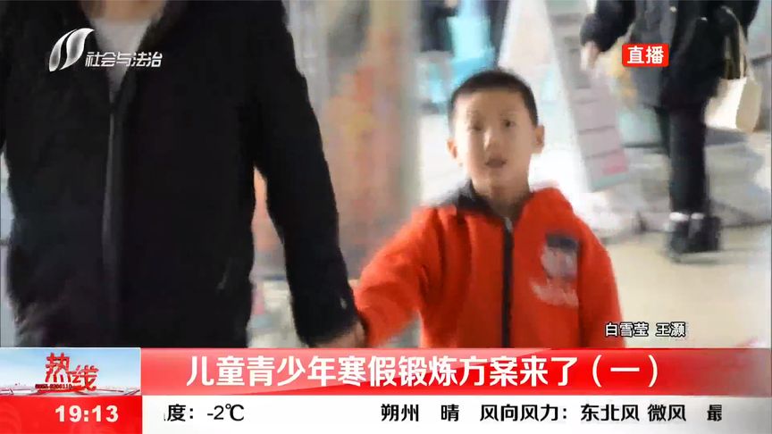 不吃早餐?食物摄入过多?儿童青少年寒假锻炼方案来了