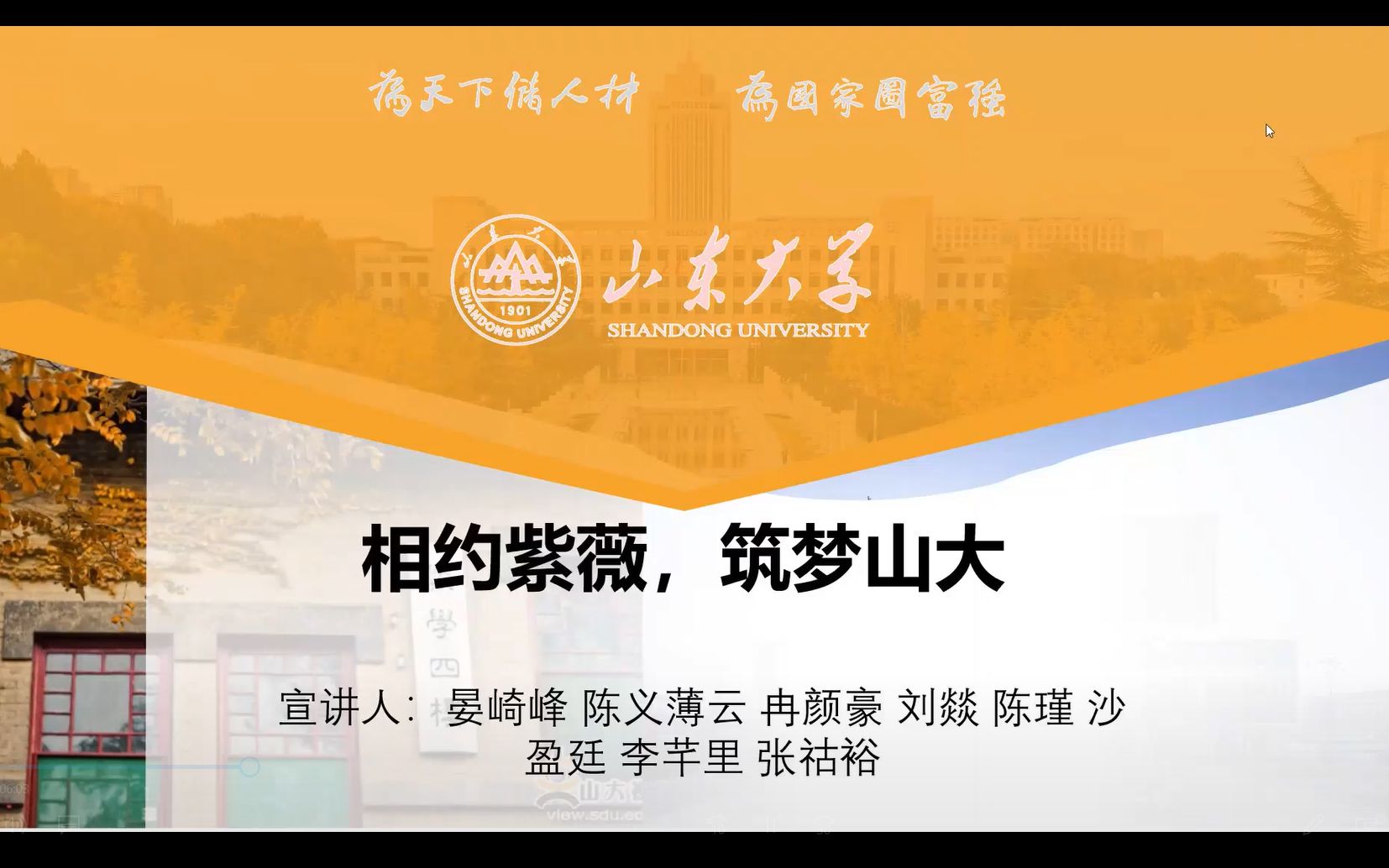 相约紫薇,筑梦山大——曲靖一中第14届紫薇节山东大学宣讲(腾讯会议...