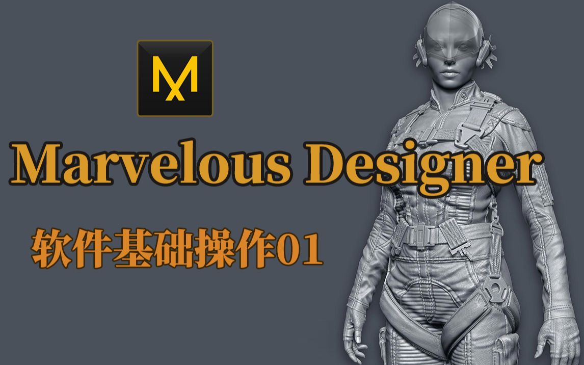 【教程】MD软件基础操作01