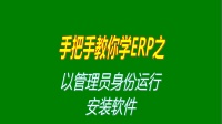 win7/win10/win11系统中以管理员身份运行安装软件的操作方法