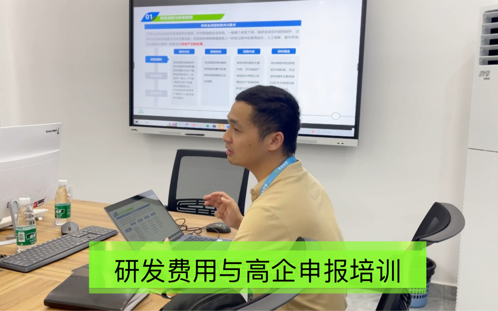 高新技术企业研发费用与申报培训