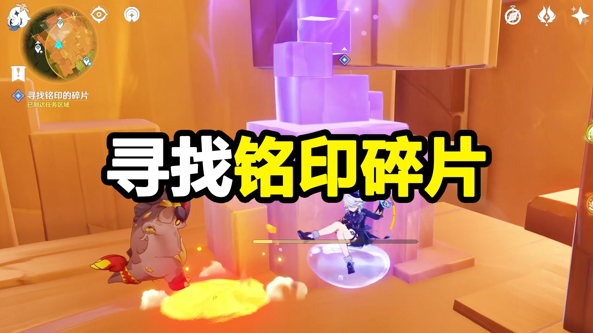 【原神】寻找铭印的碎片,令眠者得安宁,群山的影子,触碰铭印,原神纳塔...