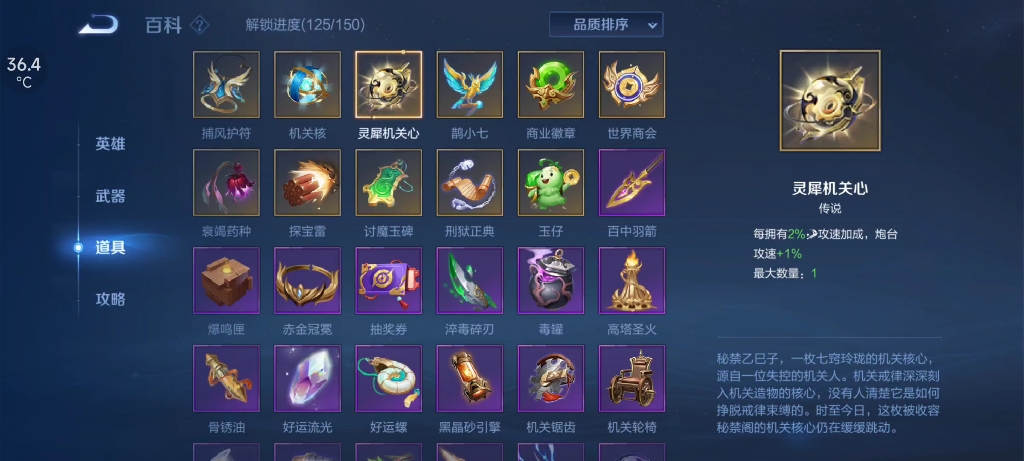 机关百炼简易版讲解