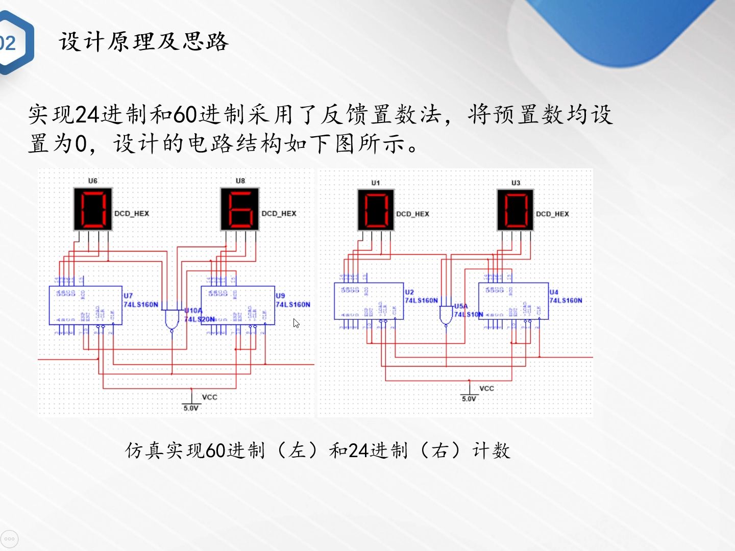 数字电路大作业——时钟数字电路