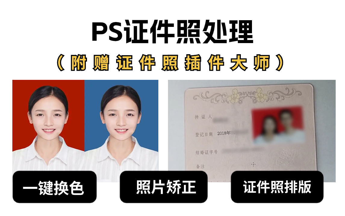 【PS教程】证件照处理合集,修图,拉正,证件照换色排版一次性统统搞定...