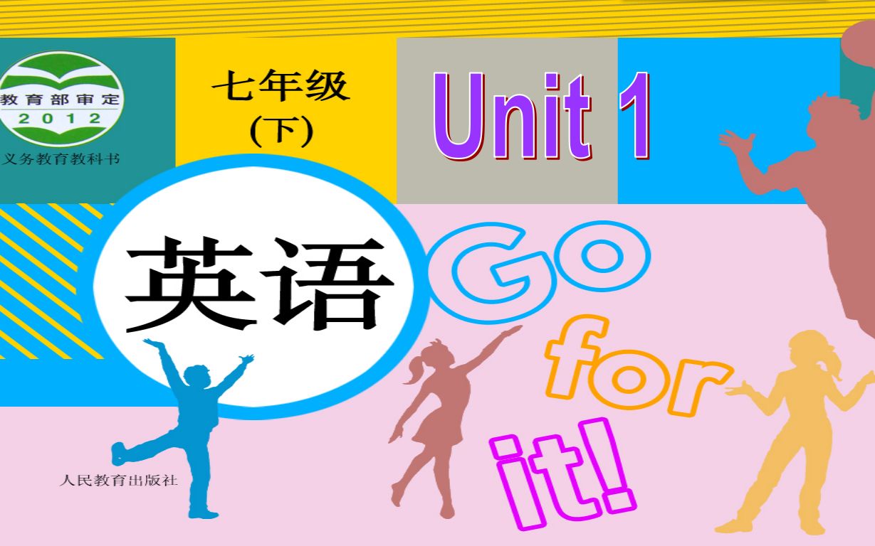 七下英语 Unit 1 Section B 02