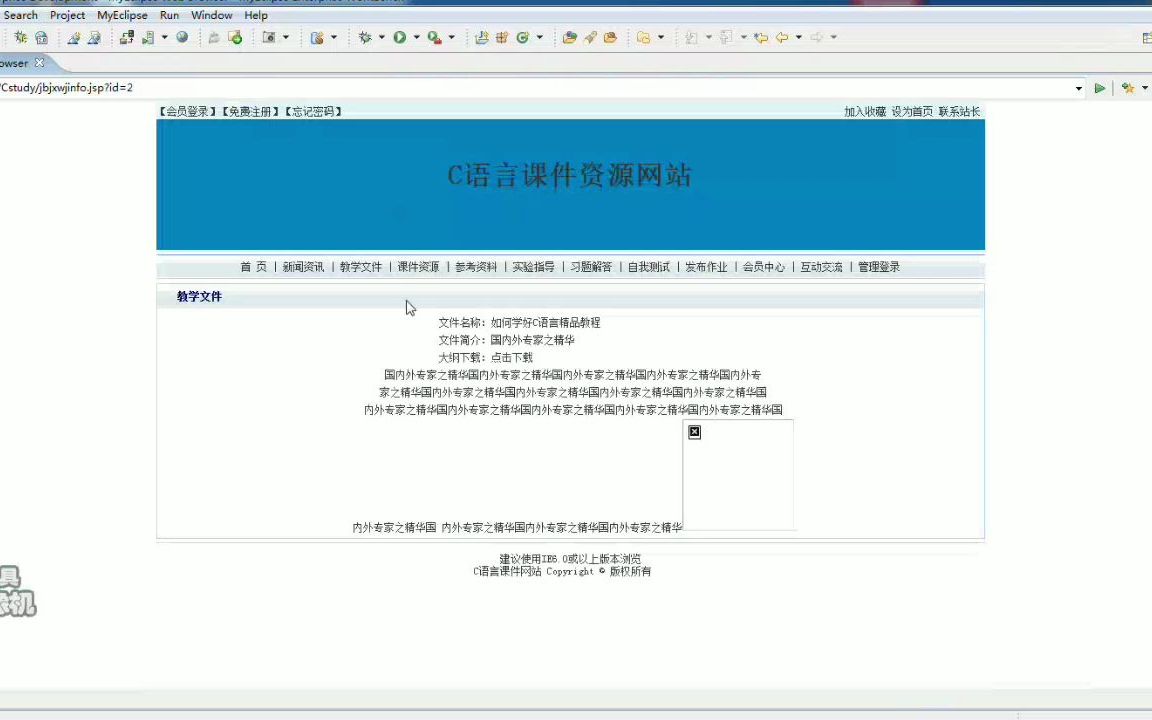 JSP计算机学习网站的设计与实现sqlserver