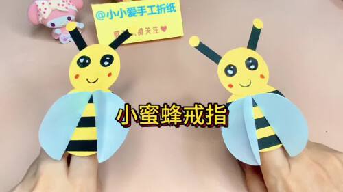勤劳的小蜜蜂你们喜欢吗?用卡纸做个蜜蜂戒指戴在手指上超可爱的