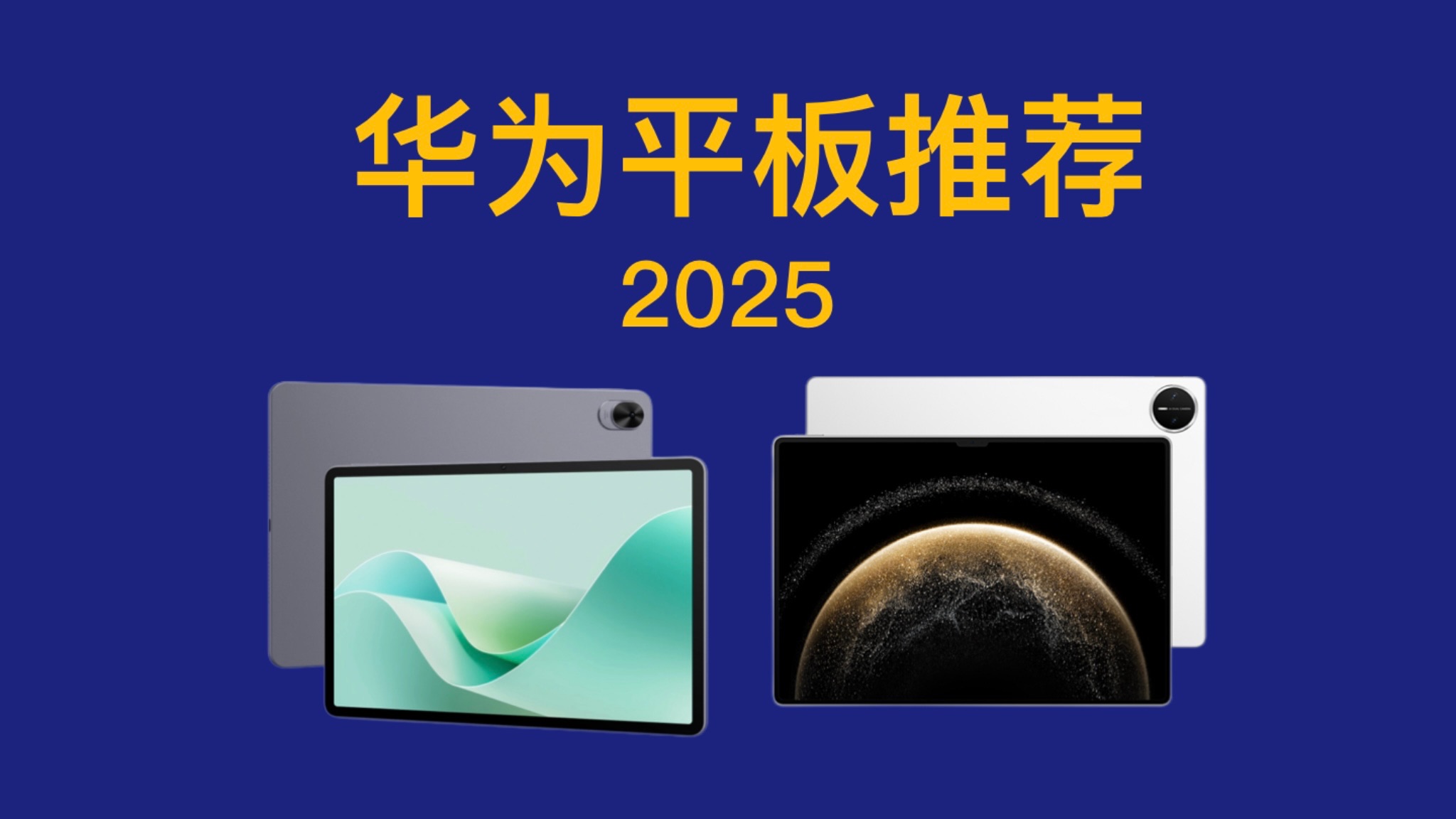 ...补贴超高性价比,买前必看!MatePad 11.5S/Air/Pro12.2/Pro 13.2/SE11