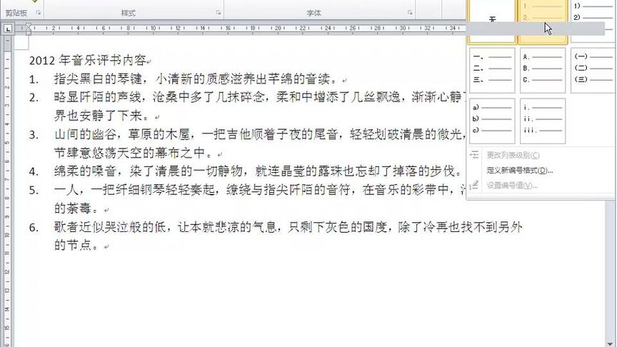 《Word的基础操作》-41.给标题样式添加自动编号